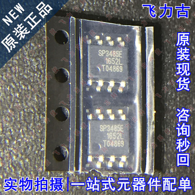 全新原装 SP3485EEN-L/TR SP3485EEN SP3485EE SP3485E SOP8 芯片