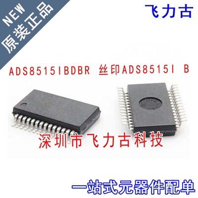 飞力古 全新 ADS8515IBDBR ADS8515IBDB ADS8515I B SSOP28 芯片