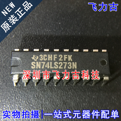 飞力古 全新原装 SN74LS273N SN74LS273 DIP20 直插 触发器 芯片