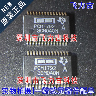 飞力古 全新原装 PCM1792ADBR PCM1792ADB PCM1792 SSOP28 芯片IC