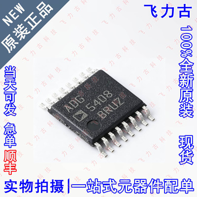 全新原装 ADG5408BRUZ ADG5408BRU ADG5408 TSSOP16 模拟开关芯片