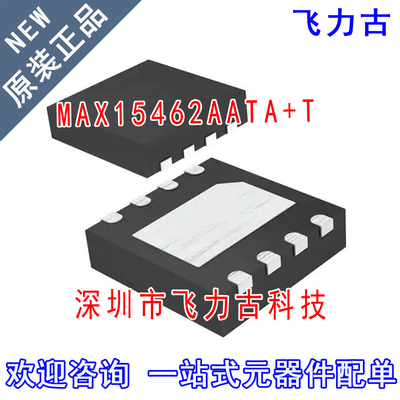 100%全新原装 MAX15462AATA+T MAX15462AATA MAX15462 TDFN8 芯片