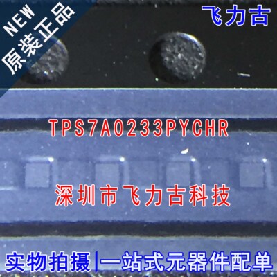 飞力古 全新原装 TPS7A0233PYCHR TPS7A0233 DSBGA-4 稳压器 芯片
