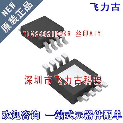 飞力古 全新原装正品 TLV2402IDGKR TLV2402 丝印AIY MSOP8 芯片