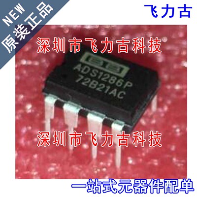 飞力古 全新原装正品 ADS1286P ADS1286 DIP8 12位模数转换器芯片