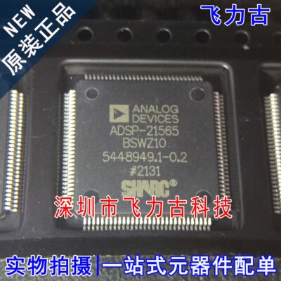全新 ADSP-21565BSWZ10 ADSP-21565 LQFP120 数字信号处理器 芯片