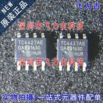 飞力古 全新原装 TC4427AEOA TC4427AE TC4427 SOP8 驱动器 芯片
