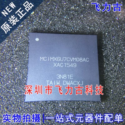 飞力古 全新原装正品 MCIMX6U7CVM08AC BGA624 MUC微处理器 芯片