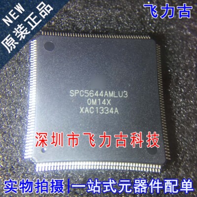 飞力古 全新原装正品 SPC5644AF0MLU3 SPC5644AMLU3 LQFP176 芯片