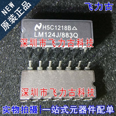 全新原装正品 LM124J/883Q LM124J DIP14 直插 运算放大器 芯片IC
