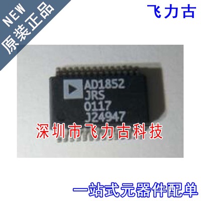飞力古 全新原装正品 AD1852JRSZ AD1852JRS AD1852 SSOP28 芯片