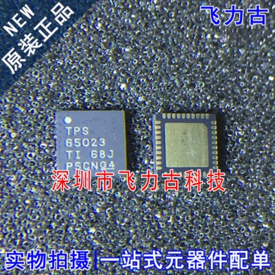 全新 TPS65023RSBR TPS65023RSBT TPS65023 QFN40 电源管理 芯片