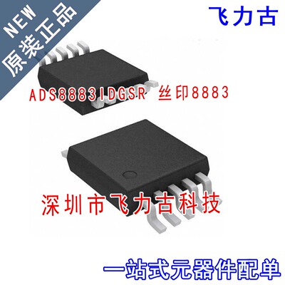 全新 ADS8883IDGSR ADS8883IDGS ADS8883 丝印8883 MSOP10 芯片