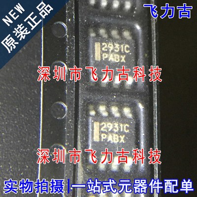 全新 LM2931CDR2G LM2931CDR2 LM2931 丝印2931C SOP8 稳压器芯片