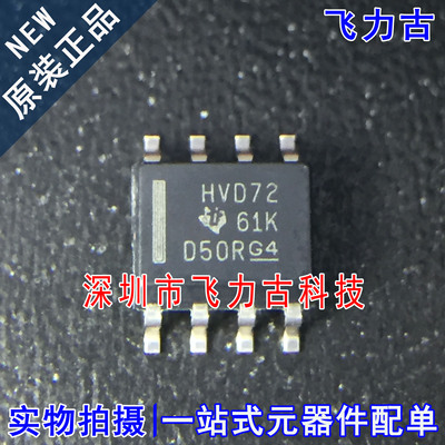 全新原装 SN65HVD72DR SN65HVD72D SN65HVD72 丝印HVD72 SOP8芯片