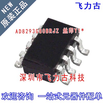 飞力古 全新 AD8293G80BRJZ AD8293G80 丝印Y1K Y1* TSOT23-8芯片