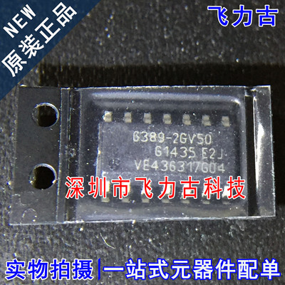 全新原装正品 TLE6389-2GV50 6389-2GV50 SOP14 DC/DC控制器 芯片