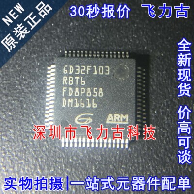 全新原装 AGD32F103RBT6 GD32F103 LQFP64 微控制器 单片机 芯片