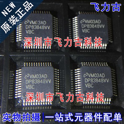 全新 DP83848CVVX DP83848VVVBC DP83848CVV DP83848VV QFN48芯片