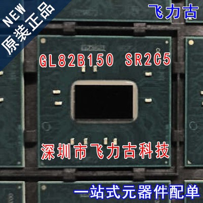 飞力古 全新原装 GL82B150 SR2C5 BGA 笔记本 电脑 主板南桥 芯片