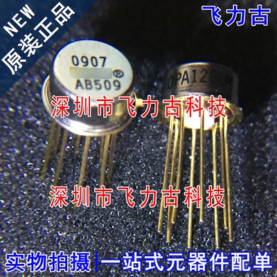 飞力古 全新原装 OPA128LM OPA128 CAN8 差动静电计级运算放大器
