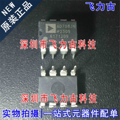 全新原装 AD708JNZ AD708JN AD708J AD708 DIP8 运算放大器 芯片