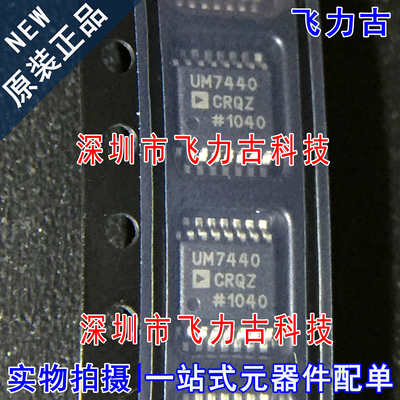 全新原装 ADUM7440CRQZ ADUM7440CRQ ADUM7440 UM7440 SOP16 芯片