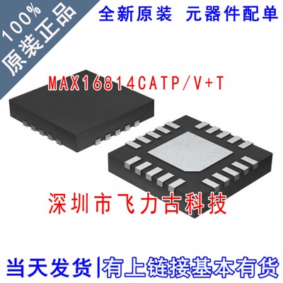 全新原装 MAX16814CATP/V+T MAX16814CATP/V MAX16814 TQFN20芯片