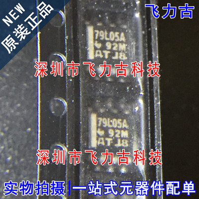 全新原装 MC79L05ACDR MC79L05ACD MC79L05 丝印79L05A SOP8 芯片