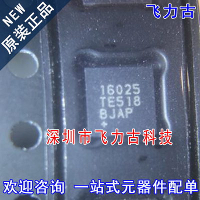 全新原装 MAX16025TE+T MAX16025TE MAX16025 16025TE TQFN16芯片