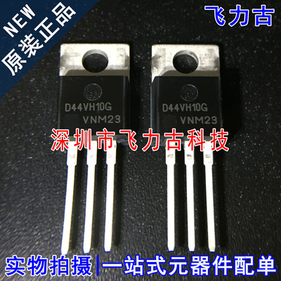 全新原装 D44VH10G D44VH10 TO-220 直插 80V 15A 晶体管 芯片 IC