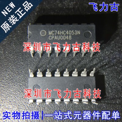全新原装 MC74HC4053N MC74HC4053 DIP16 直插 多路复用器 芯片