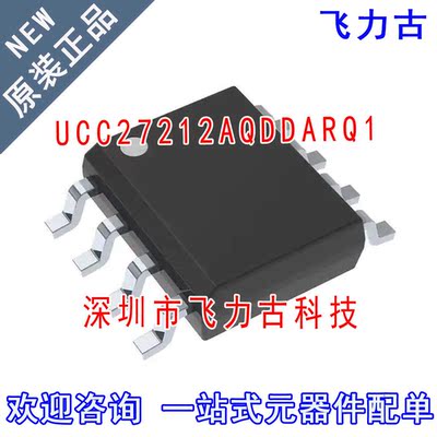 100%全新原装 UCC27212AQDDARQ1 UCC27212AQ 27212Q SOP8 芯片