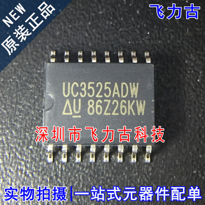 全新原装 UC3525ADWTR UC3525ADWT UC3525ADW UC3525 SOP16 芯片