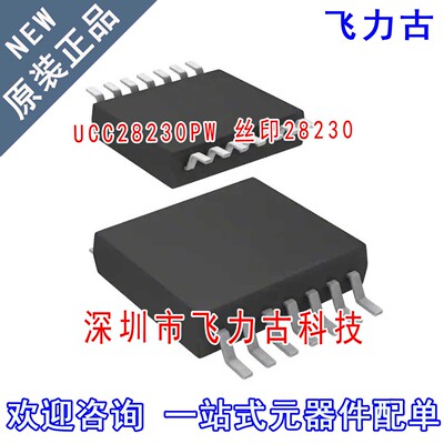 全新 UCC28230PWR UCC28230PW UCC28230 丝印28230 TSSOP14 芯片
