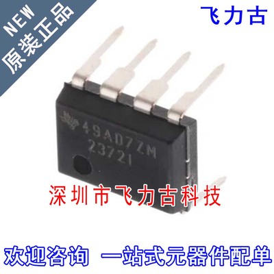 原装正品TLV2372IPDIP8芯片