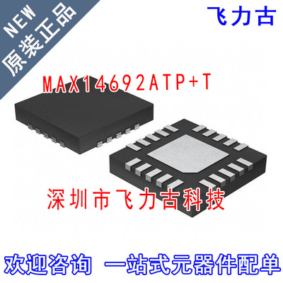 飞力古 全新原装 MAX14692ATP+T MAX14692ATP MAX14692 QFN20芯片