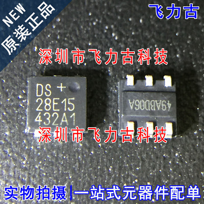 飞力古 全新原装 DS28E15P+T DS28E15P DS28E15 28E15 TSOC6 芯片