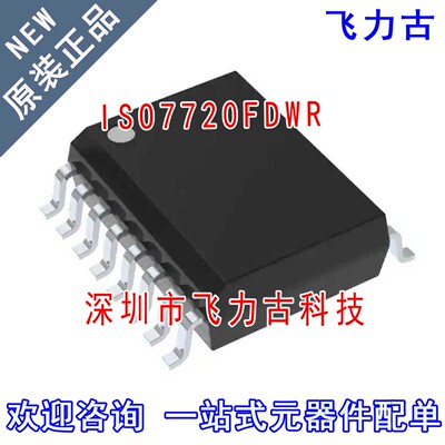 全新原装 ISO7720FDWR ISO7720FDW ISO7720F ISO7720 SOP16 芯片