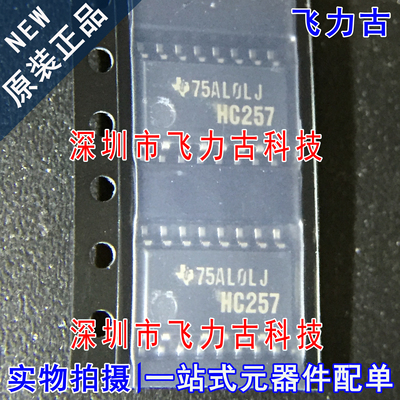 全新原装 SN74HC257NSR SN74HC257 丝印HC257 SOP16 5.2mm 芯片IC