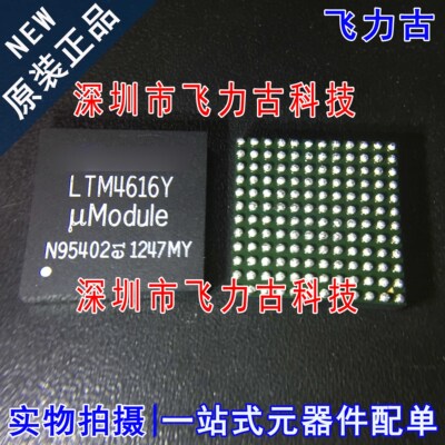 飞力古 全新原装 LTM4616IY LTM4616Y LTM4616 BGA144 稳压器芯片