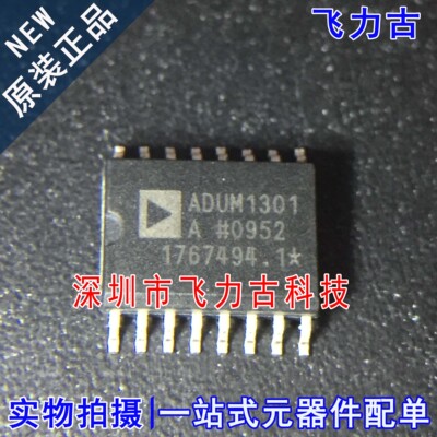 全新 ADUM1301ARWZ ADUM1301A ADUM1301 SOP16 数字隔离器 芯片