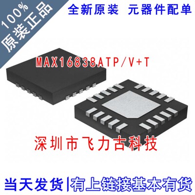 全新原装 MAX16838ATP/V+T MAX16838ATP MAX16838 TQFN20 芯片