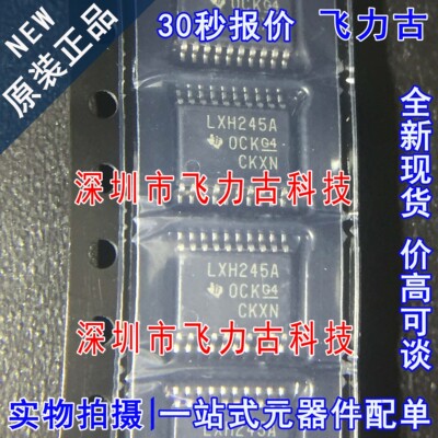 全新 SN74LVTH245APWR SN74LVTH245APW 丝印LXH245A TSSOP20 芯片