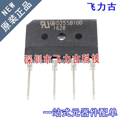 全新原装 D25SB100 DIP-4 直插 25A 1000V 电磁炉整流桥堆 扁桥IC