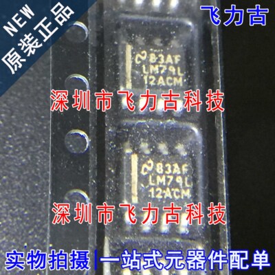 100%全新原装 LM79L12ACMX LM79L12ACM LM79L12 SOP8 稳压器 芯片