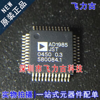 飞力古 100%全新原装正品 AD1985JST AD1985 QFP48 音频接口 芯片
