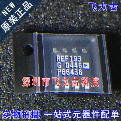 全新原装 REF193GSZ REF193GS REF193G REF193 SOP8 电压基准芯片