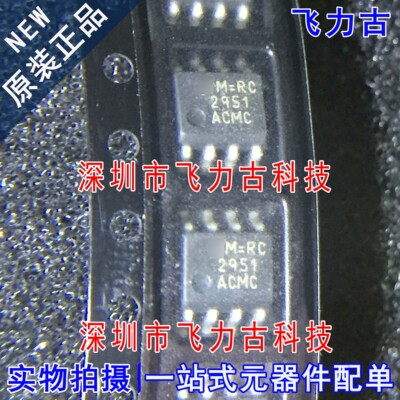 全新原装 LP2951ACMC LP2951 2951 ACMC SOP8 调节器 稳压器 芯片
