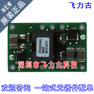 飞力古 全新原装 PTH05060WAH PTH05060 DIP10 直流转换器 模块